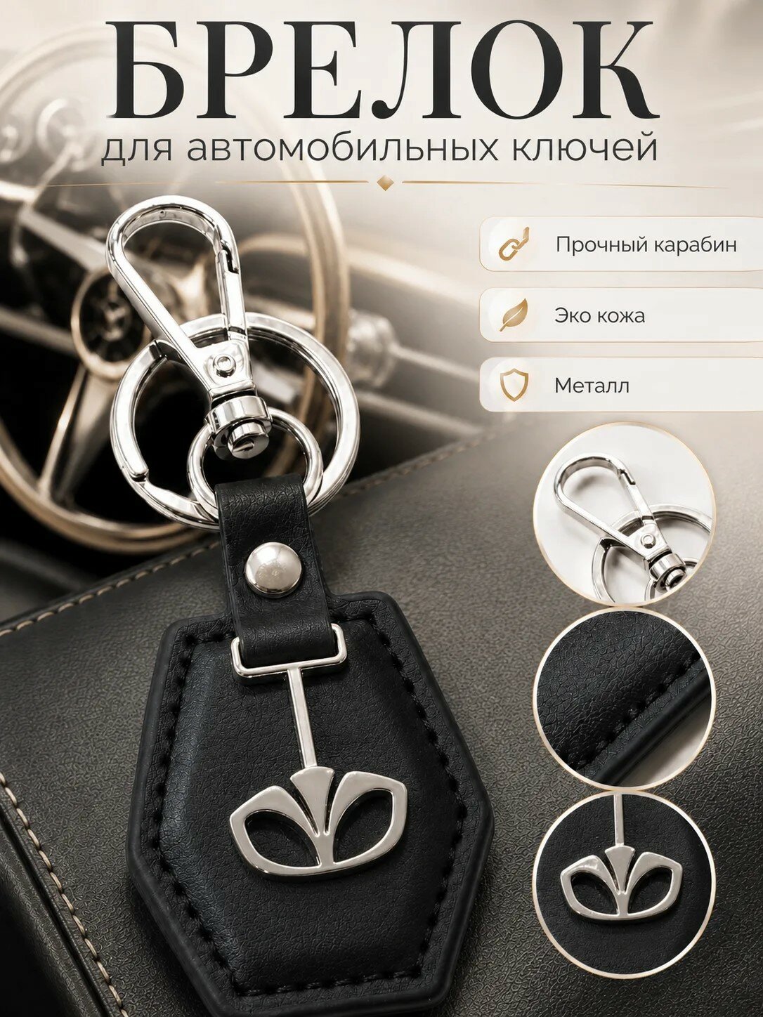 Брелок для ключей автомобиля Infiniti кожаный с карабином