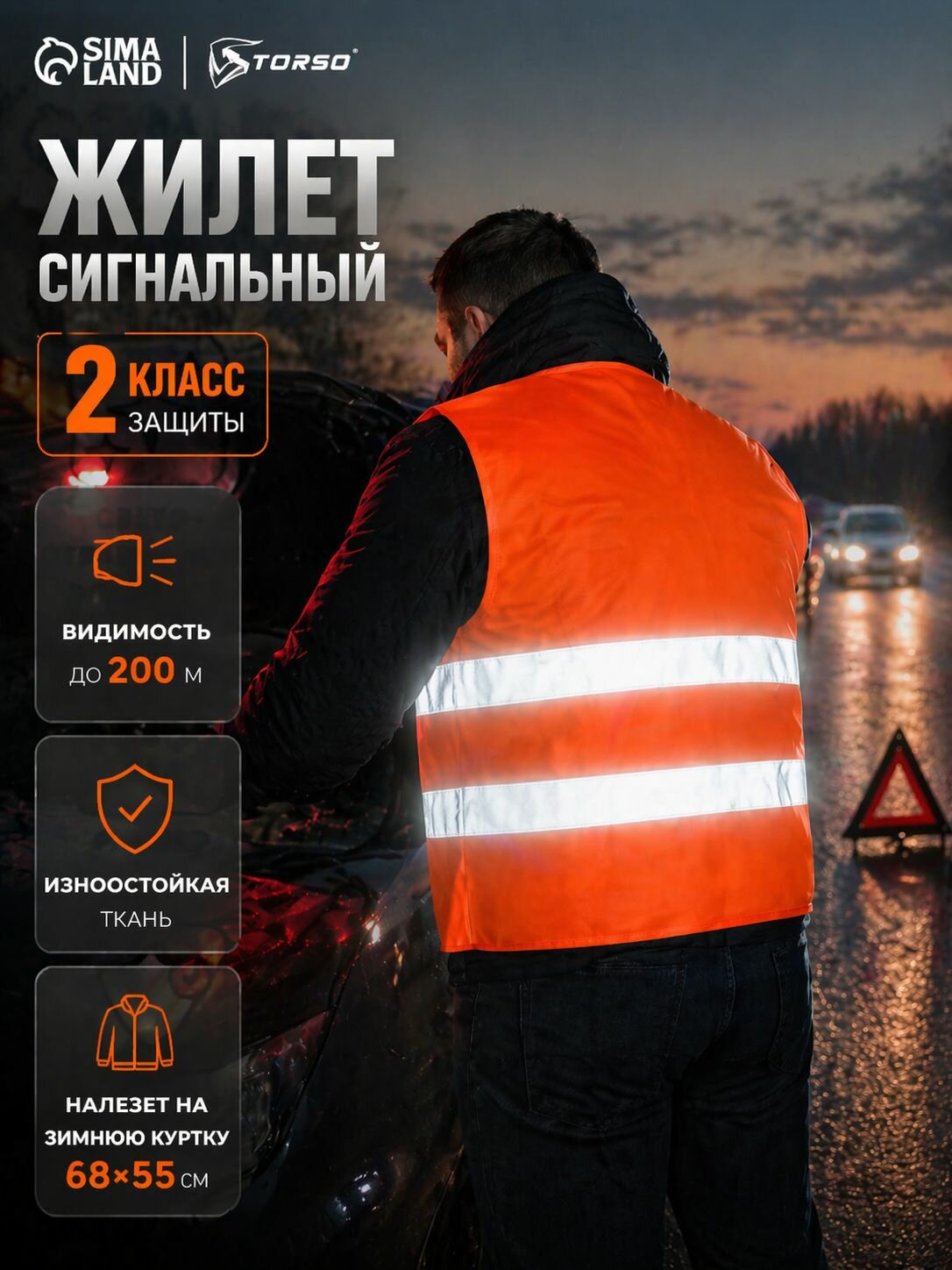 Жилет светоотражающий, автомобильный L оранжевый/ Светоотражающий жилет автомобильный