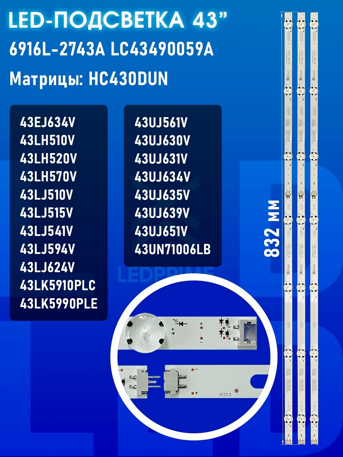 Подсветка для ТВ LG 43UJ630V, 43LJ510V, 43LH510V, 43UJ639V, LC43490090A/LF51_FHD_A 43 дюйма LED лента замена