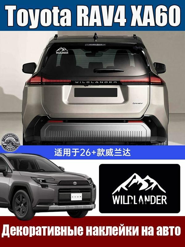Toyota RAV4 XA60 Автомобильные наклейки, Декоративные наклейки на авто, аксессуары для Toyota RAV4 XA60