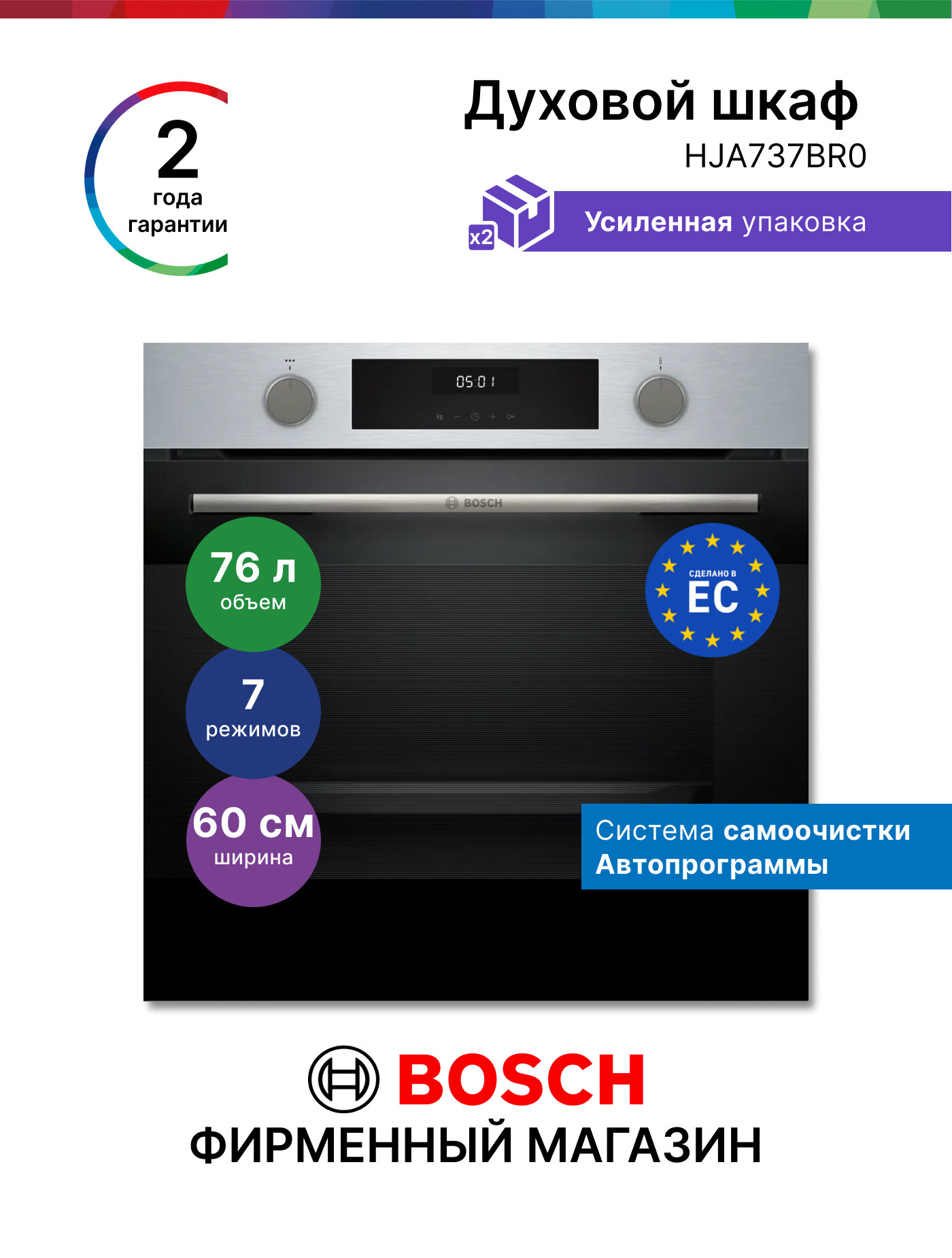 Встраиваемый духовой шкаф электрический Bosch HJA737BR0, Серия 4, 76 л, 10 режимов, телескопы 2 уровня, черный