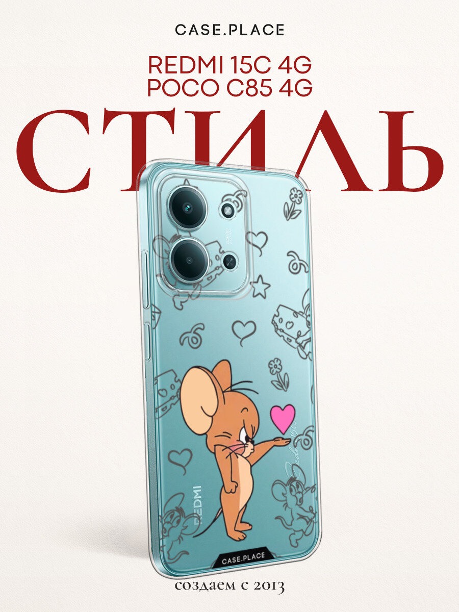 Чехол на Xiaomi Redmi 15C 4G/Poco C85 4G / Редми 15C 4G/Поко C85 4G с принтом Джерри и сердце 2, прозрачный