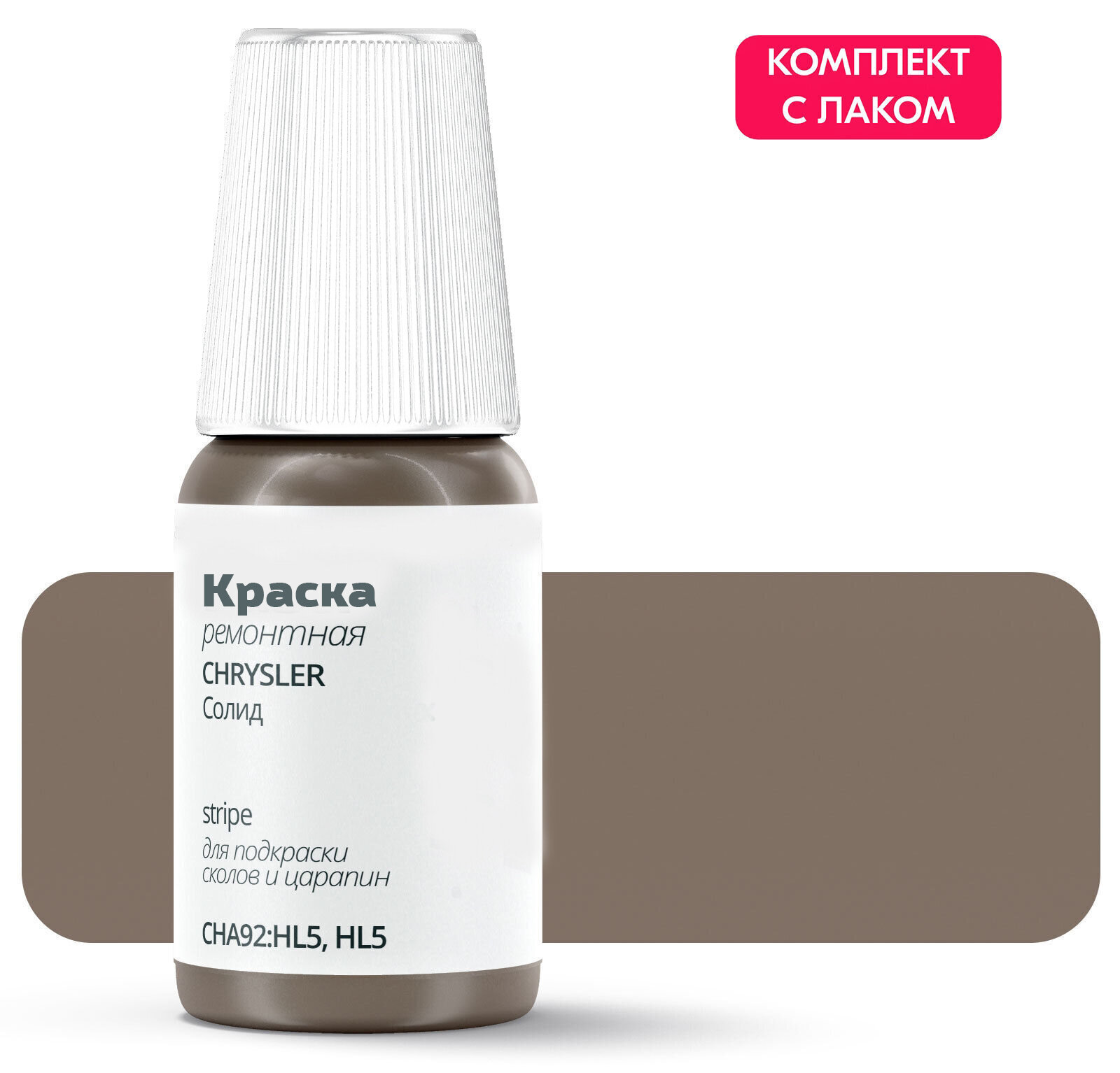 Подкраска CHRYSLER "stripe", код цвета: CHA92: HL5, HL5, штрих-корректор от сколов и царапин. Коричневый солид. Выпуск 1992 - 1993.