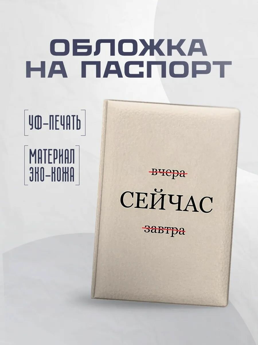 Обложка для паспорта STICKERBOSS