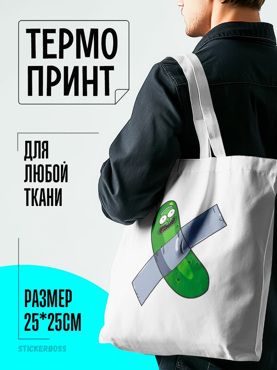 Термонаклейка термотрансфер на одежду Огурчик Рик PickleRick