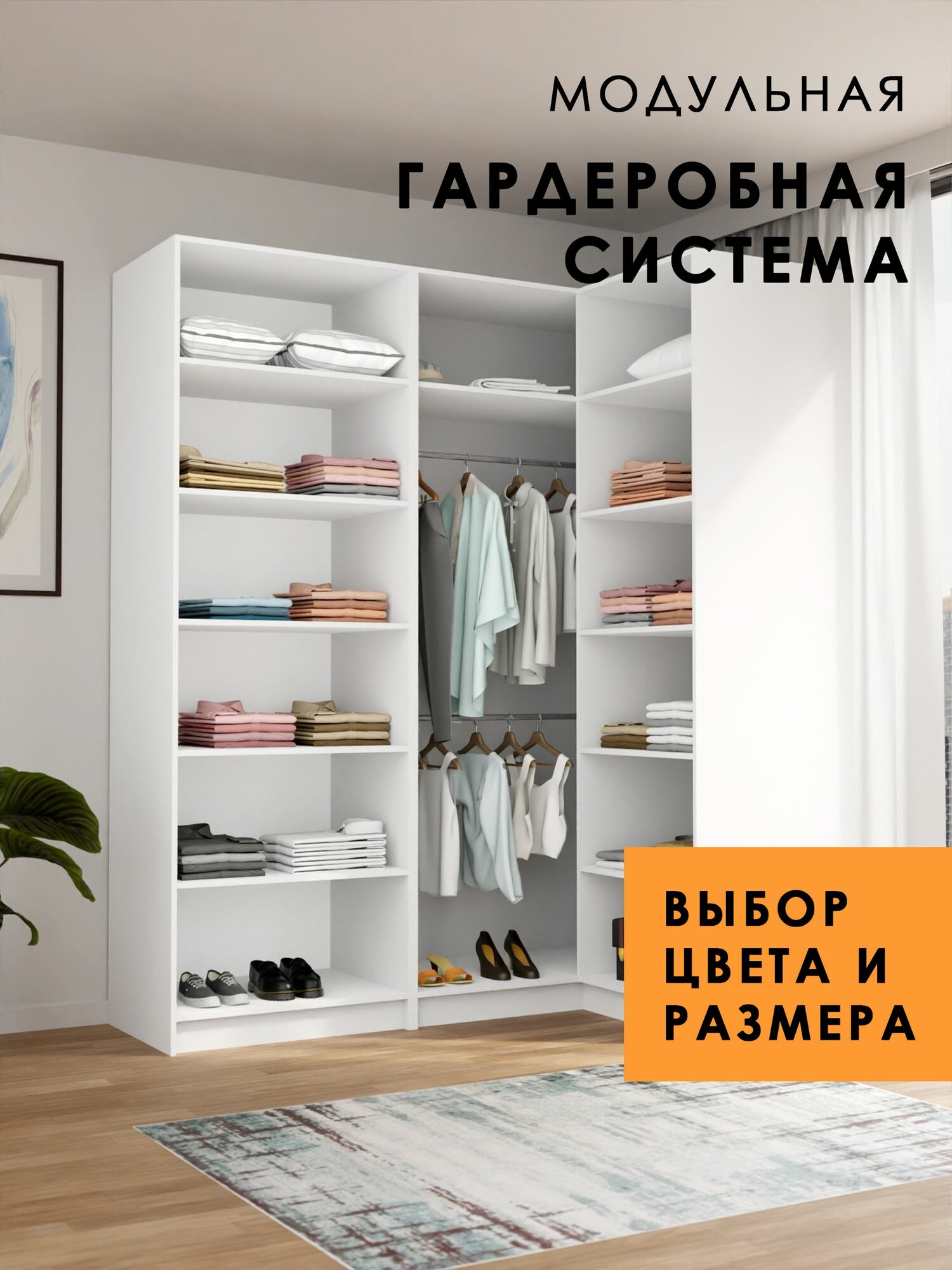 Гардеробная Матрикс М-6.1, 160х50х210 см, (модули 6+1), шкаф для гардеробной, белый