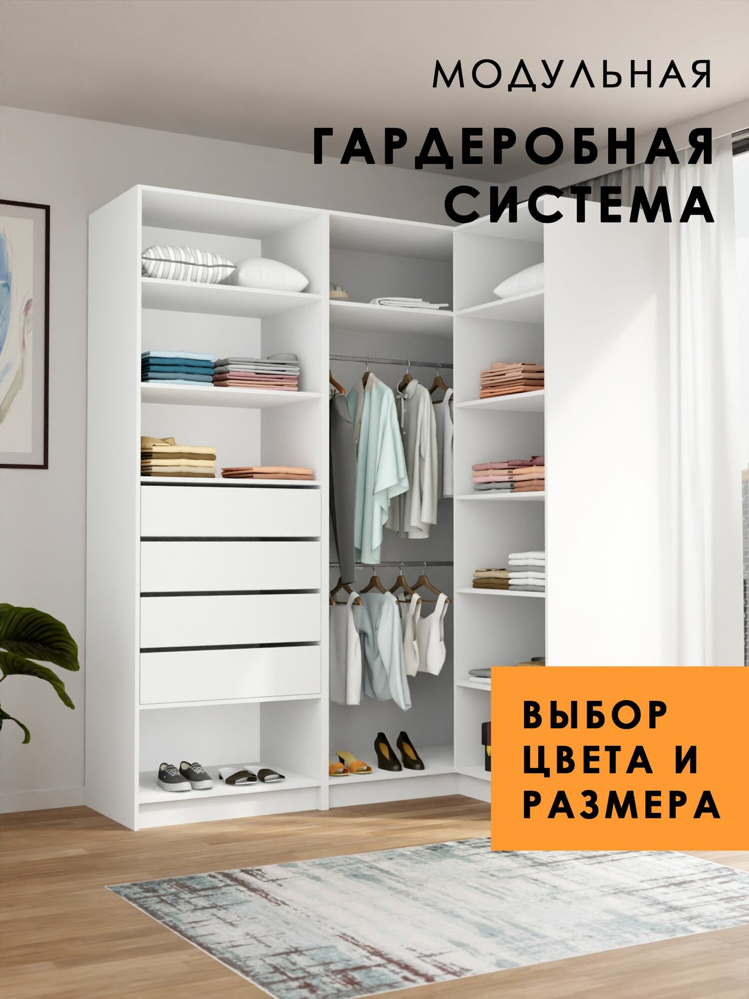 Гардеробная Матрикс М-6.3, 160х50х210 см, (модули 6+3), шкаф для гардеробной, белый