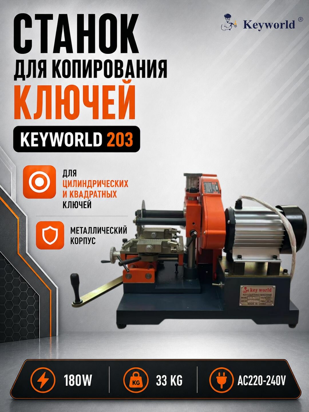Станок для изготовления ригельных (реечных) ключей Keyworld 203 Вертикально-фрезерный