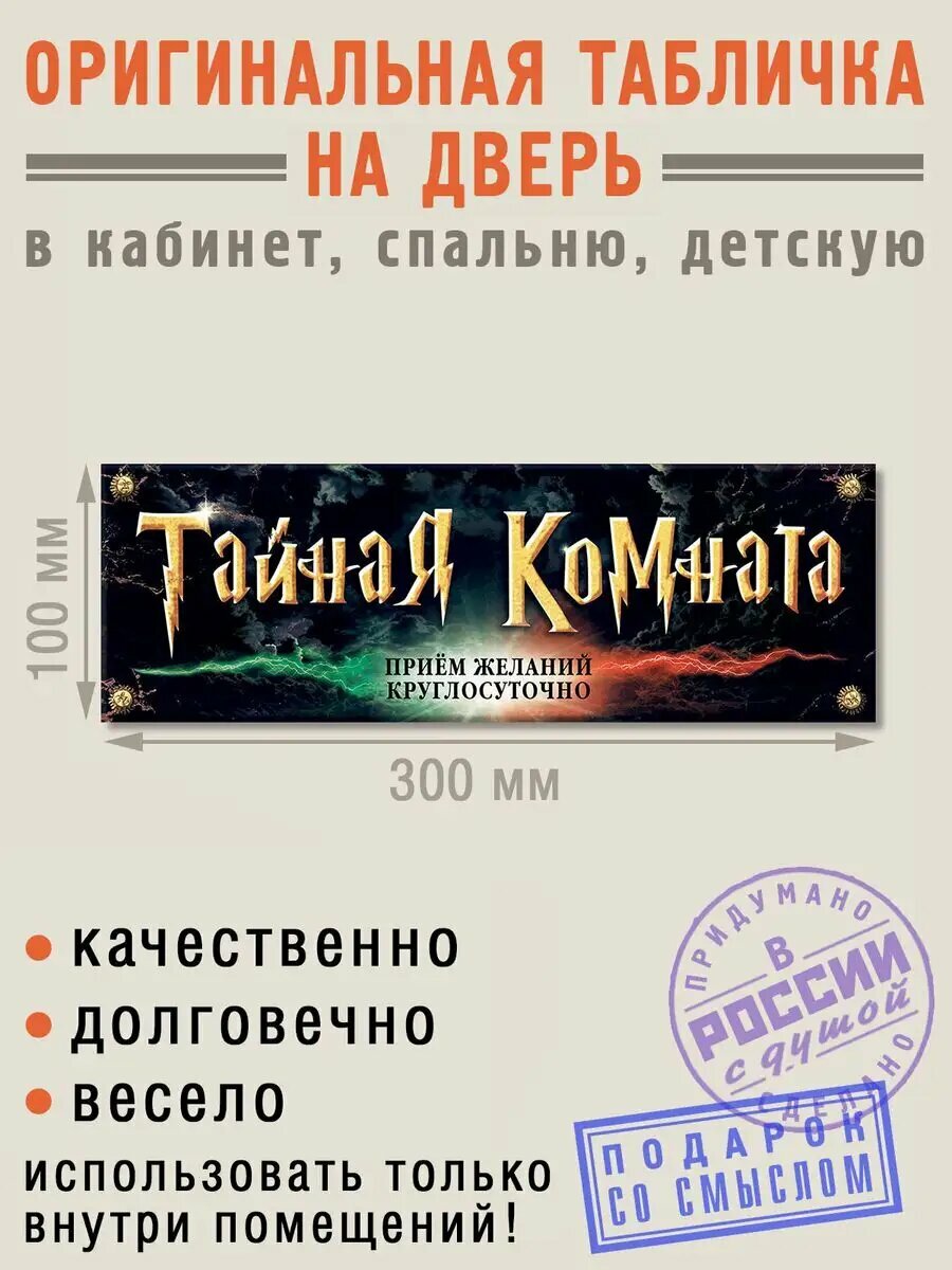 Табличка "Тайная комната" (RN382), Бюро находок, дерево, принт, 30x10 см