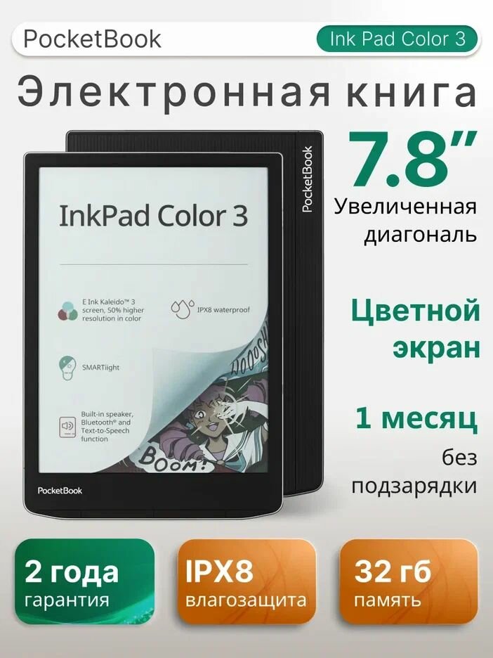 Электронная книга цветная PocketBook 743K3 InkPad Color 3 Stormy Sea с системой подсветки и регулируемой цветовой температурой (PB743K3-1-WW)