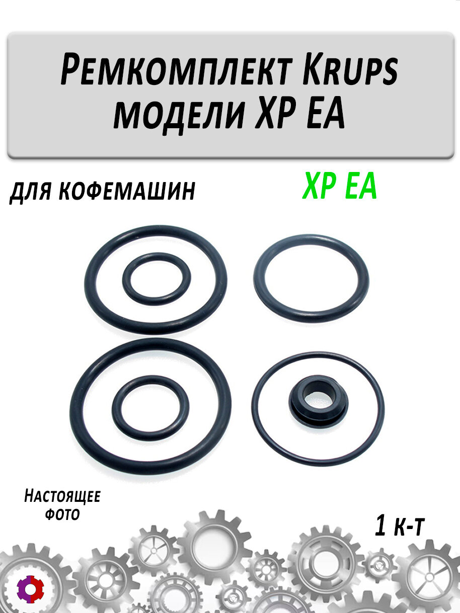 Ремкомплект для Krups модели XP EA