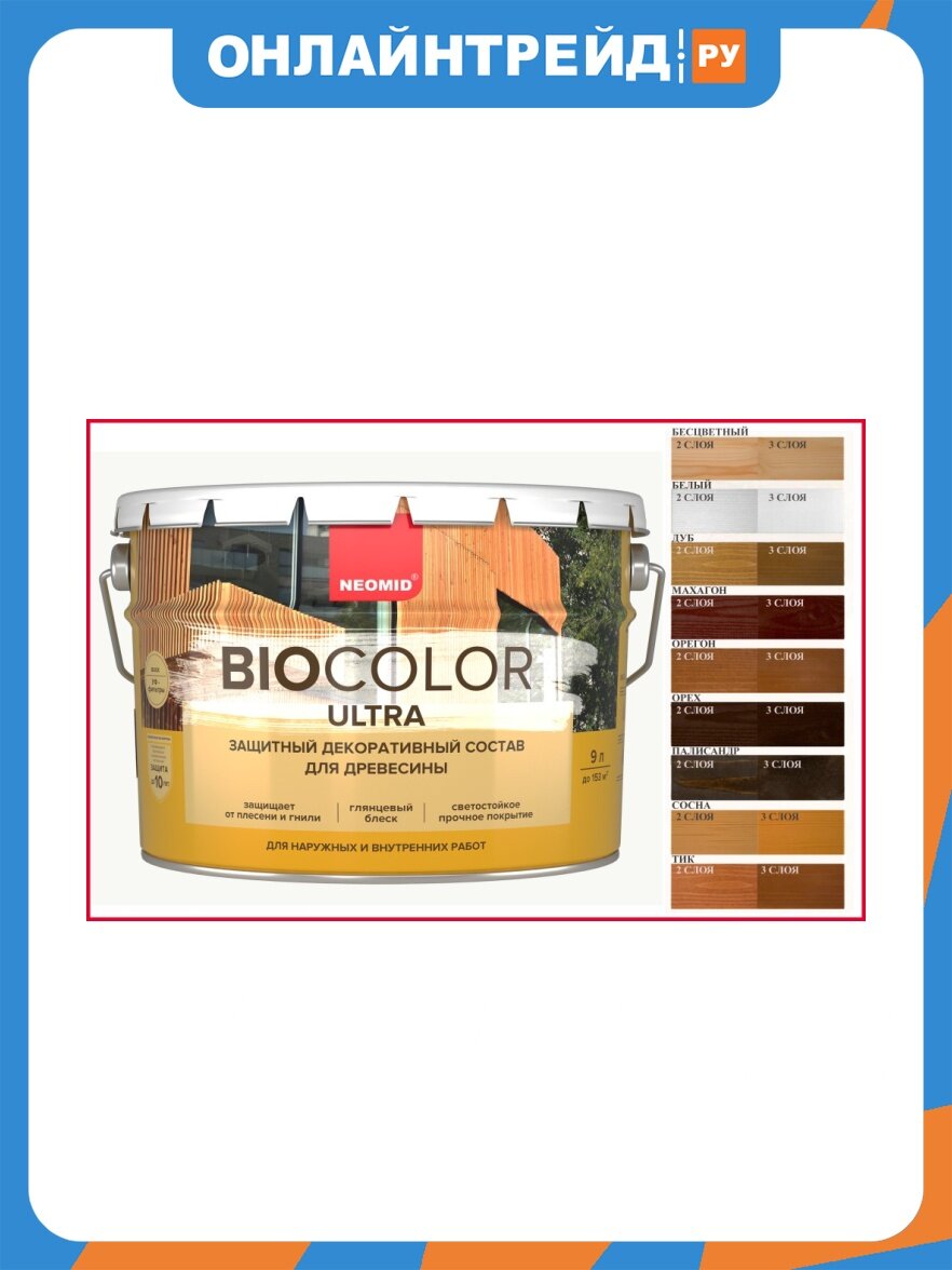Защитная декоративная пропитка для древесины Neomid BIO COLOR ULTRA Белый (9 л)
