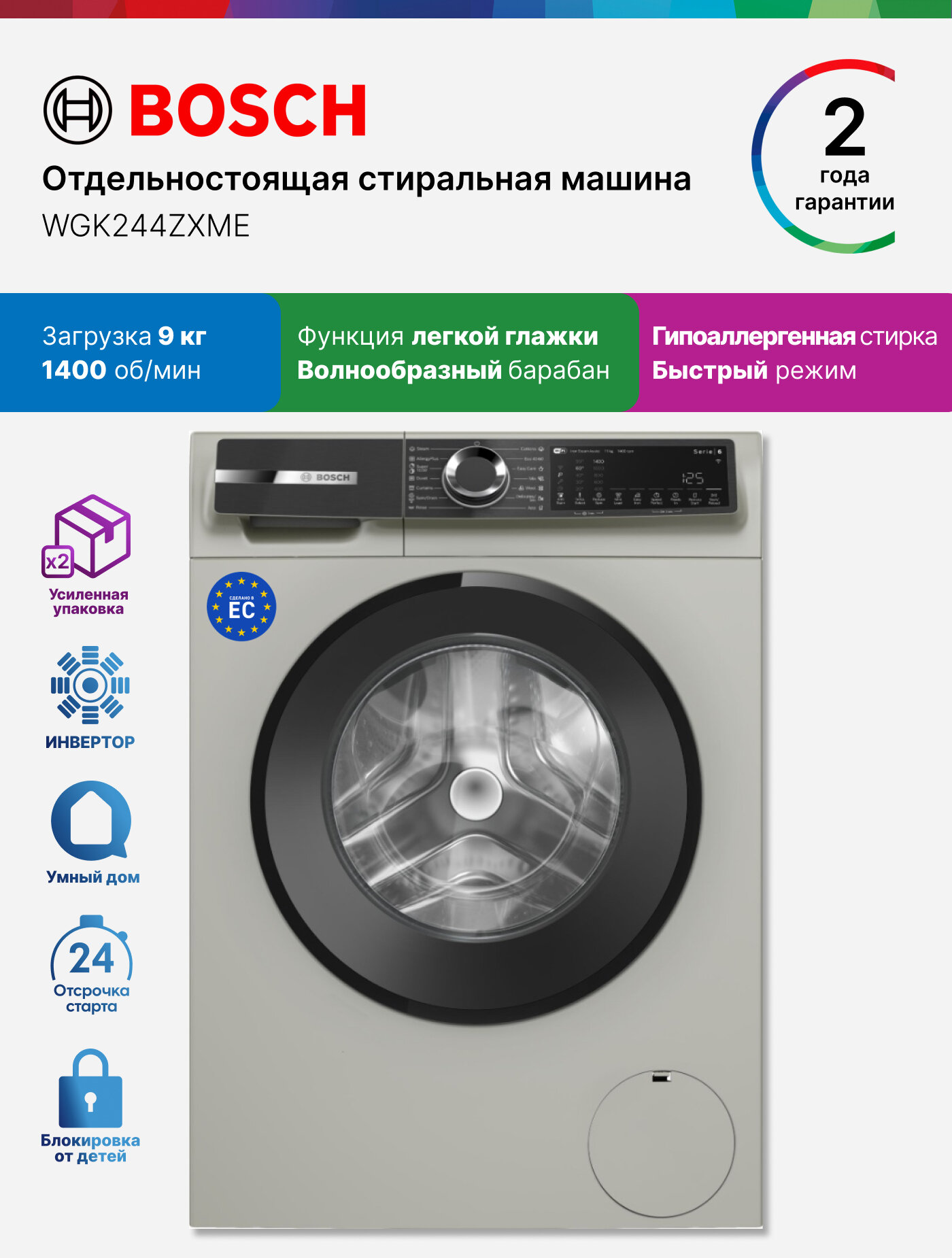 Bosch Стиральная машина полноразмерная WGK244ZXME, серия 6, 9 кг, 14 программ, 1400 об/мин, инвертор, серая