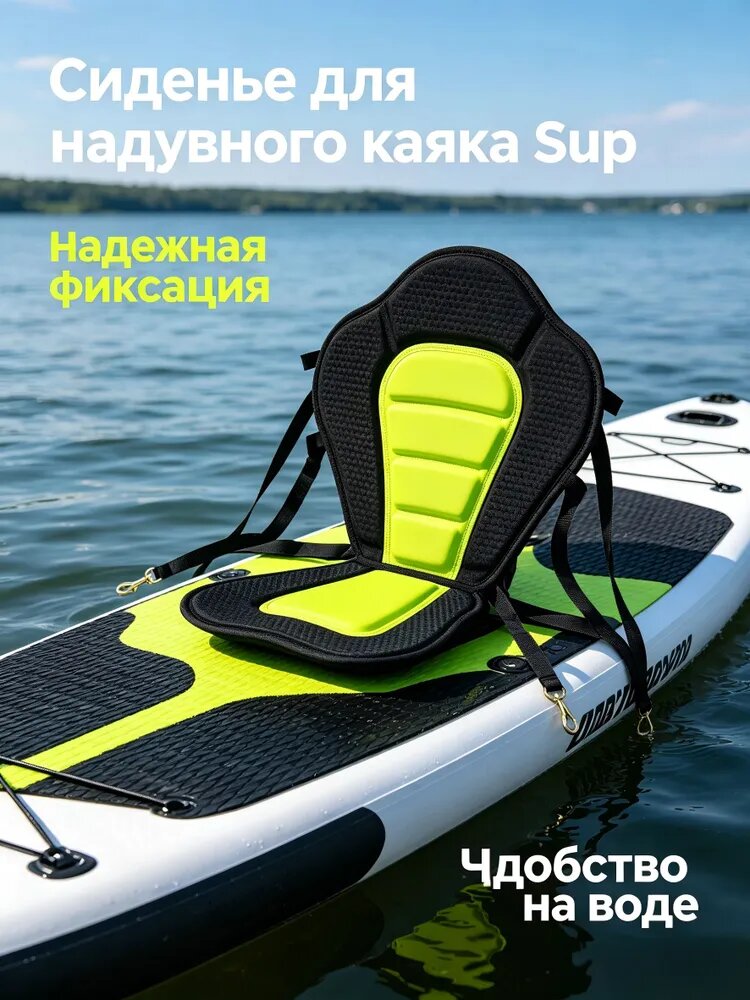 Сиденье для SUP-доски