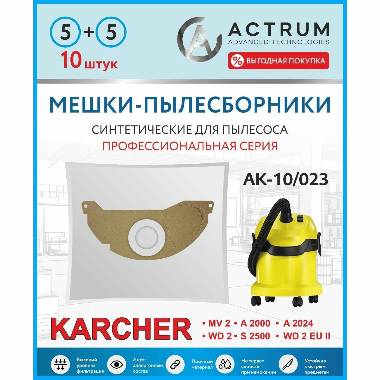 Пылесборник ACTRUM Мешки для пылесоса KARCHER MV 2, WD 2