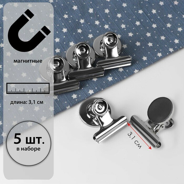 Зажимы для кроя с магнитом, 3,1 см, 5 шт
