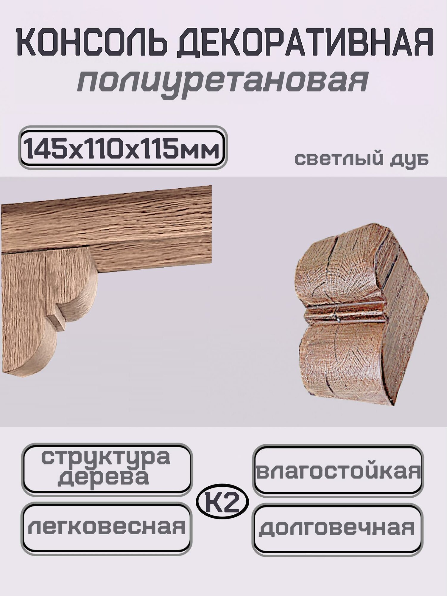 Декоративная консоль полиуретановая для потолочных фальш балок имитация дерева