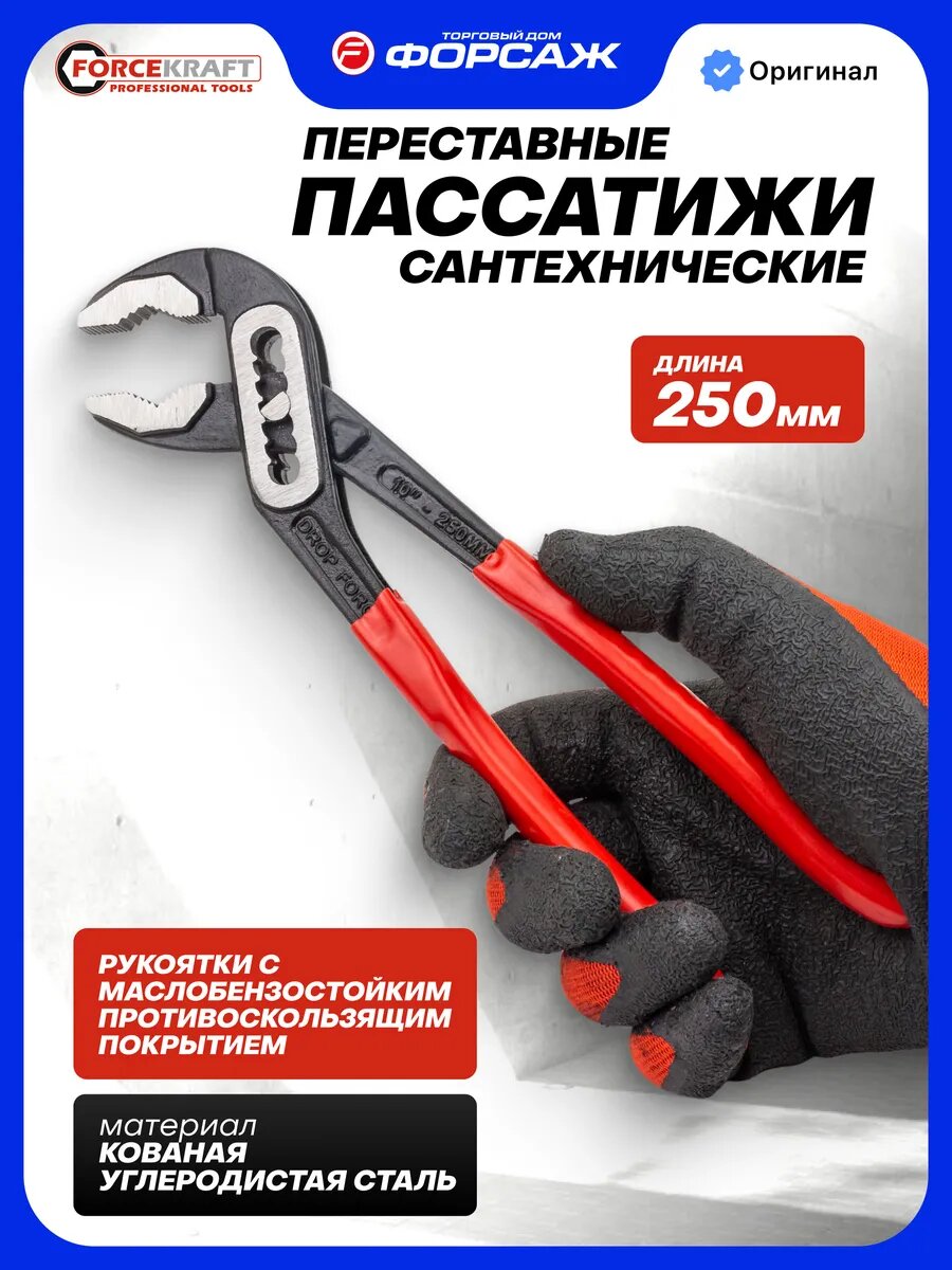 Клещи переставные 250мм сантехнические