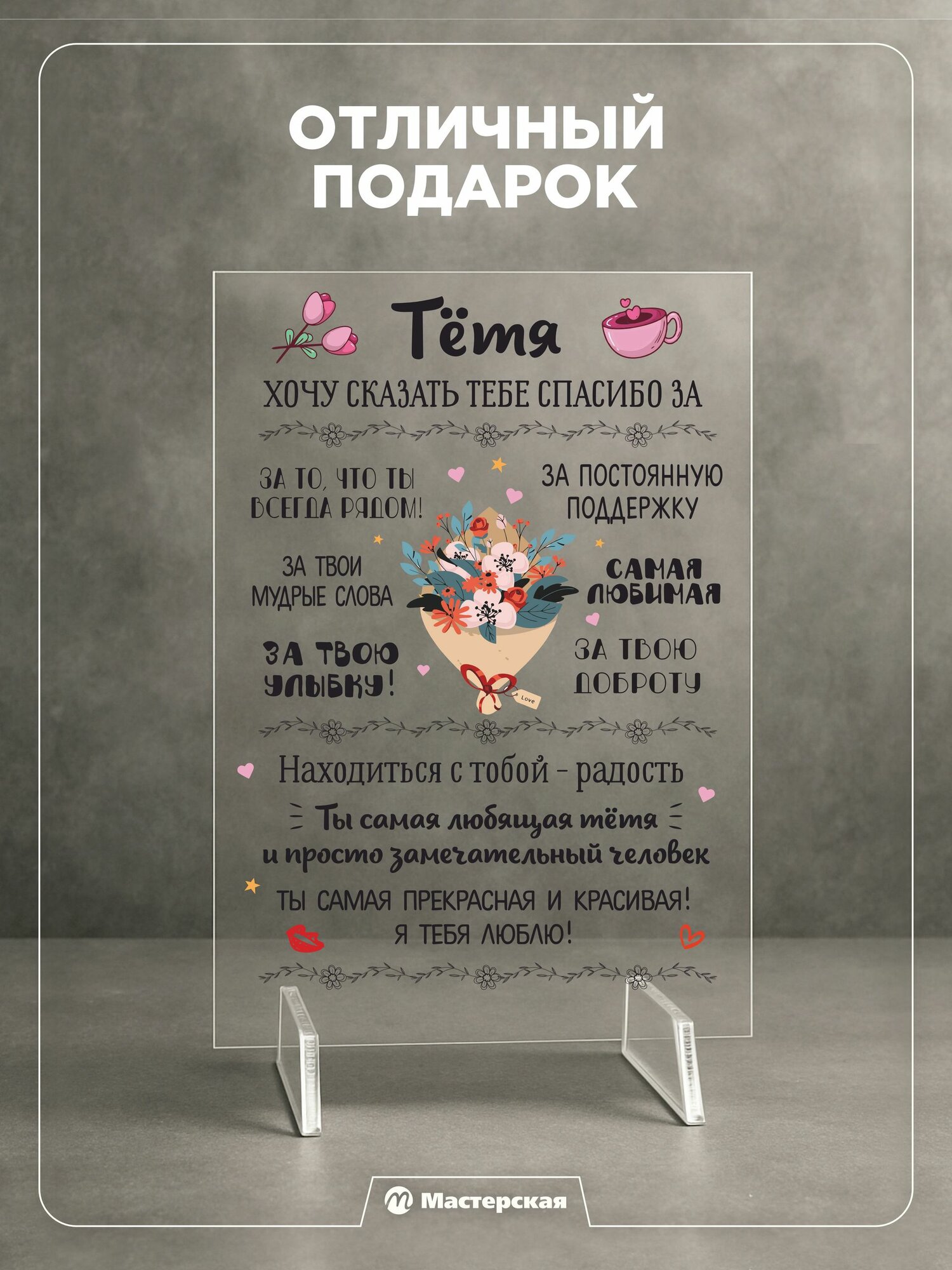 Милый подарок тёте, сувенирная табличка для тёти на день рождения