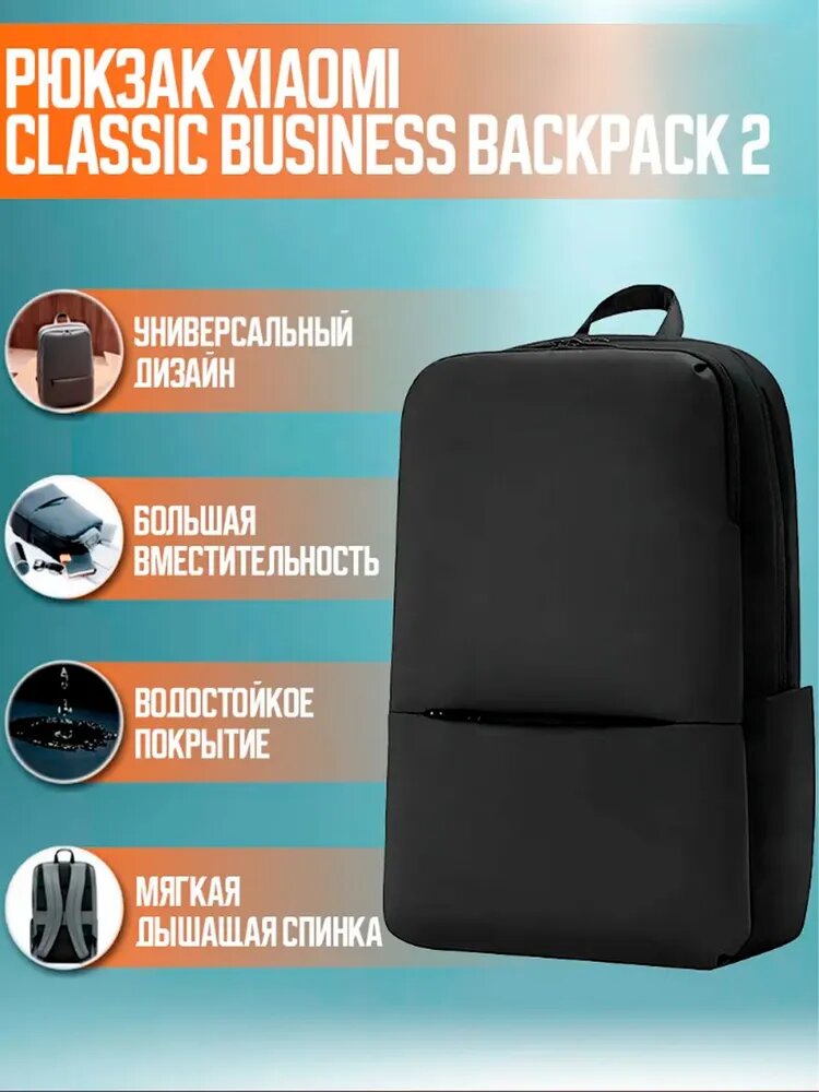 Рюкзак Xiaomi Mijia Classic Business Backpack 2 (Черный)