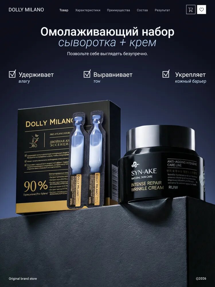 Крем для лица от морщин с сывороткой набор