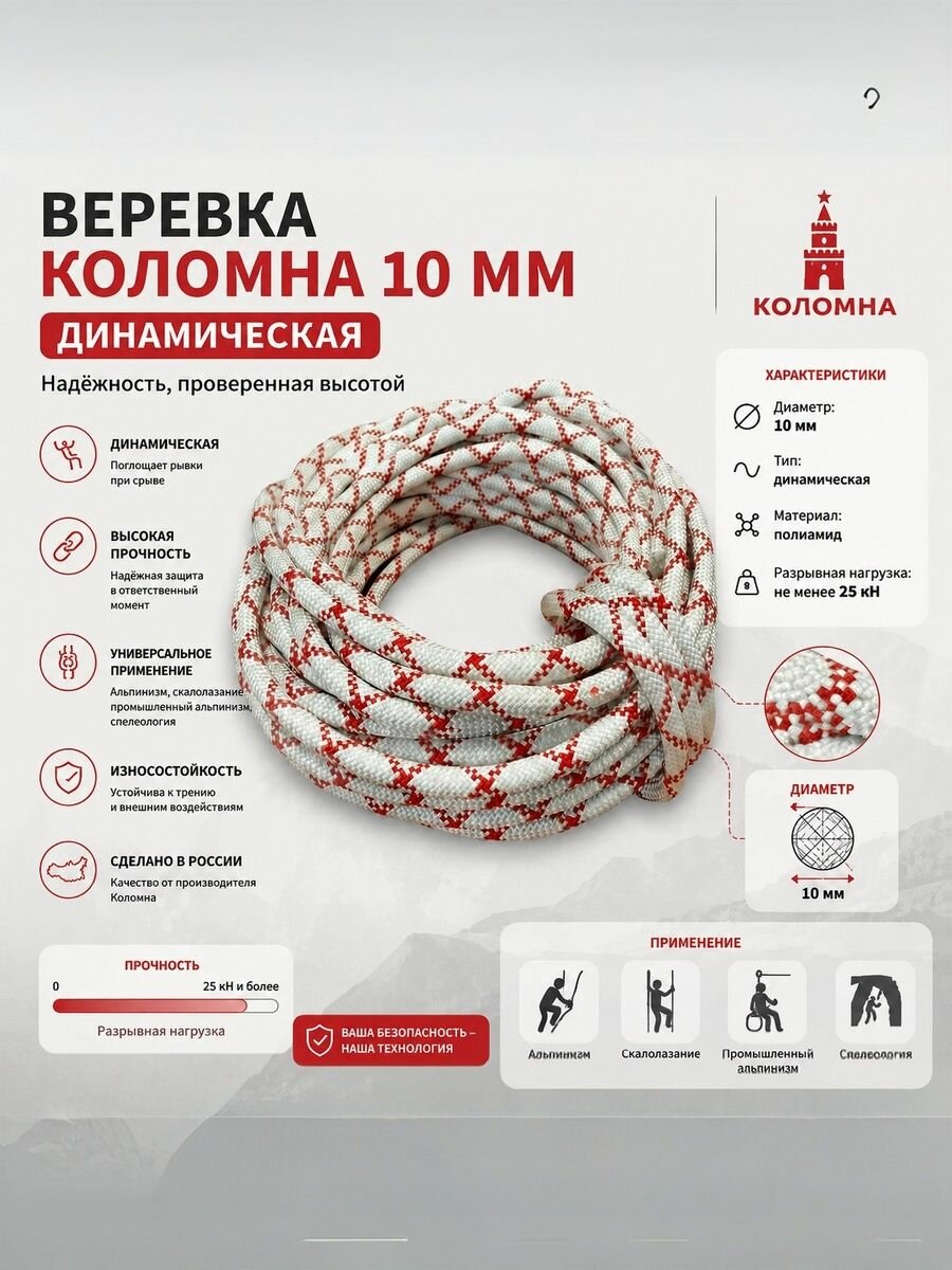 Страховочная верёвка 10 мм, 10 м динамическая для высотных работ и туризма