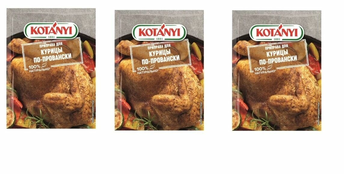 Kotanyi Приправа для курицы по-провански, 25г, 3 шт