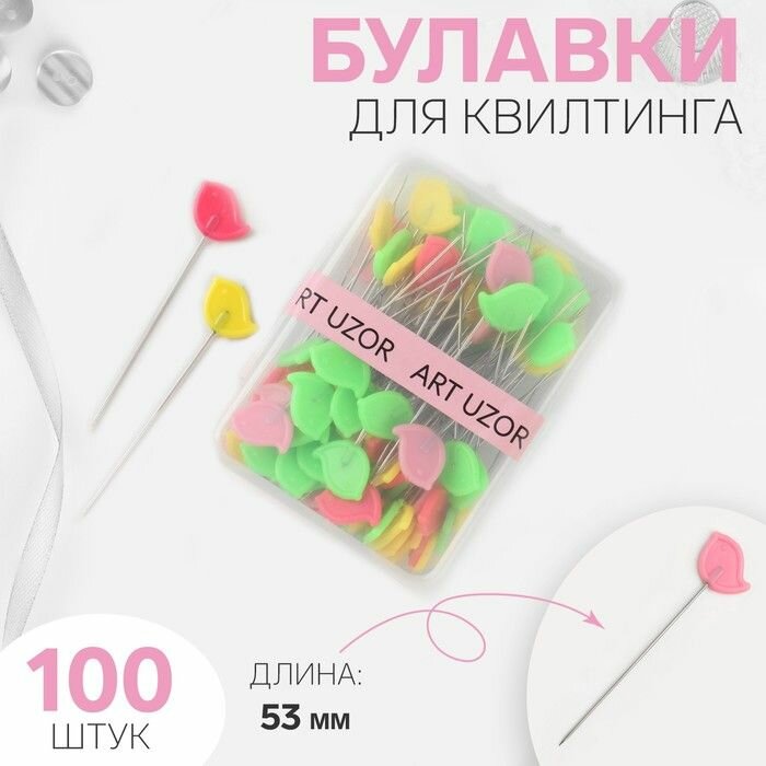 Булавки для квилтинга Птичка , 53 мм, 100 шт, цвет разноцветный