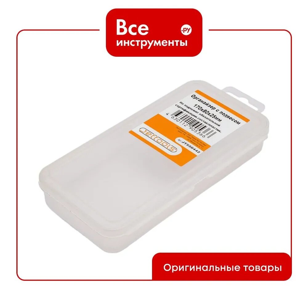 Органайзер с подвесом JETTOOLS 170x80x25 мм, 1 отделение JT550442