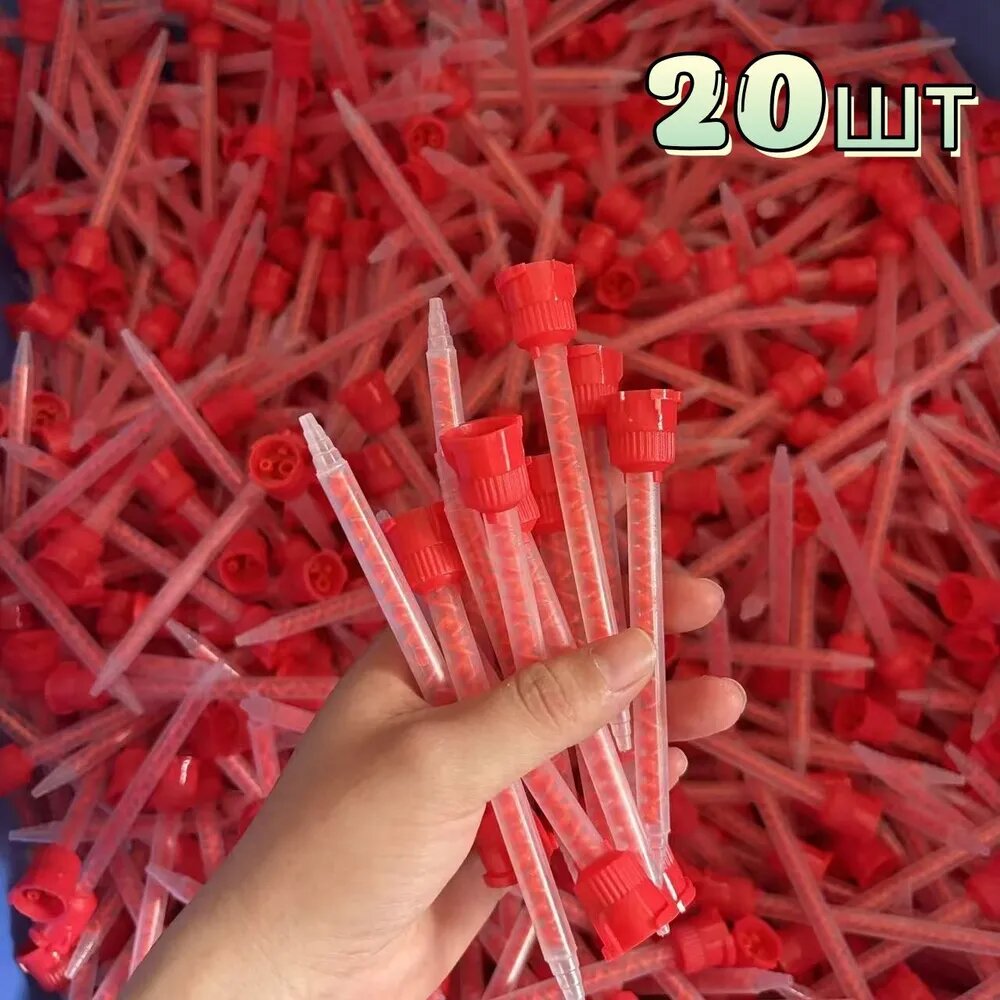 Носики для клея 11 см, смешивание 1:10, 20 штук