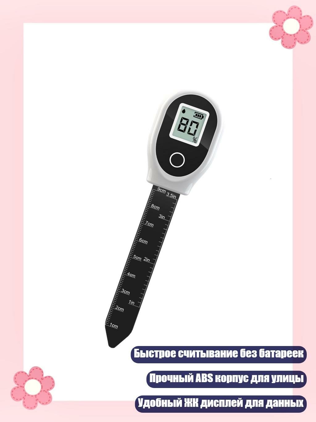 Датчик влажности почвы ABS