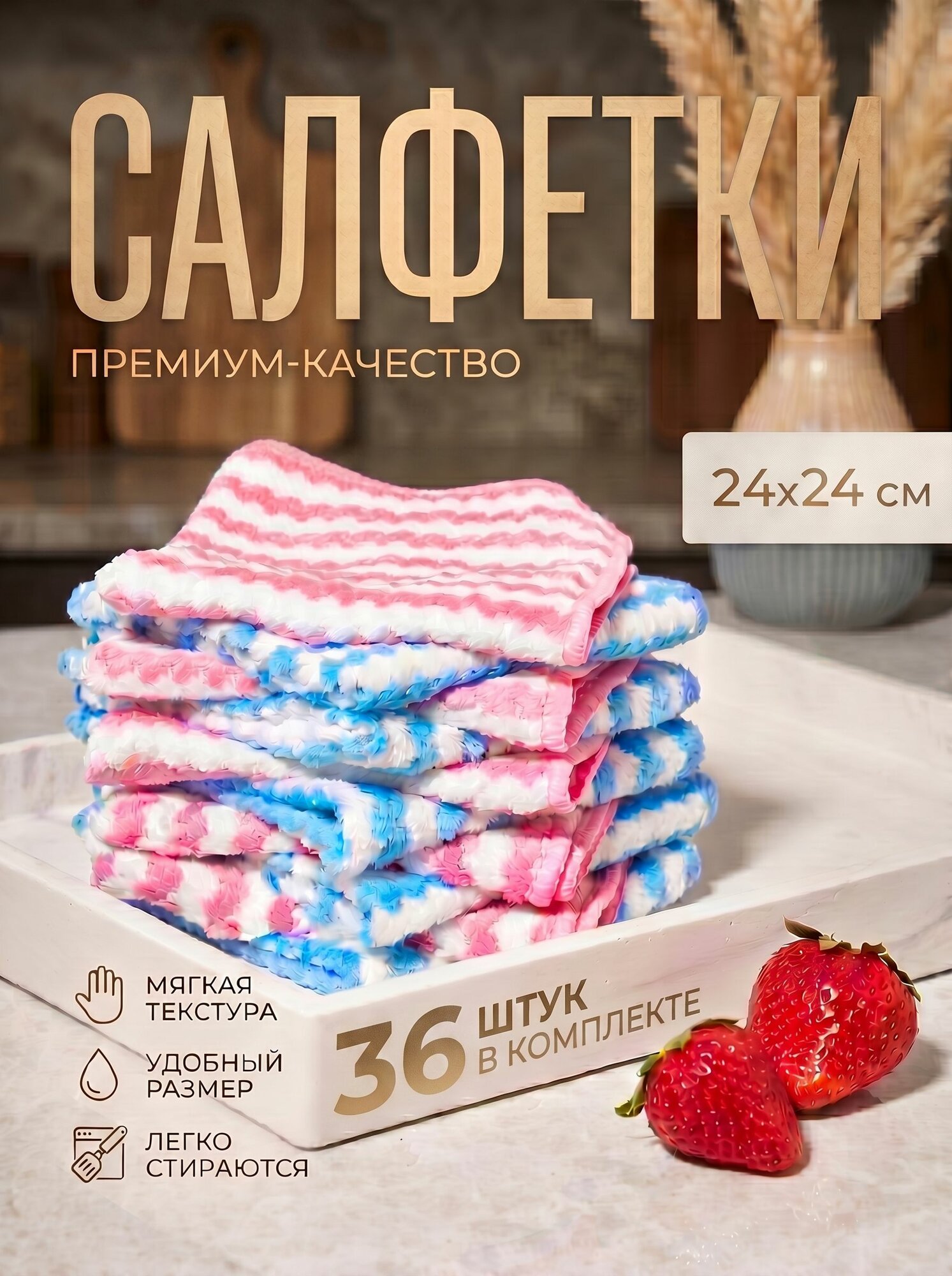 Салфетки для уборки, микрофибра, универсальные, впитывающие, 36 шт, 24x24 см