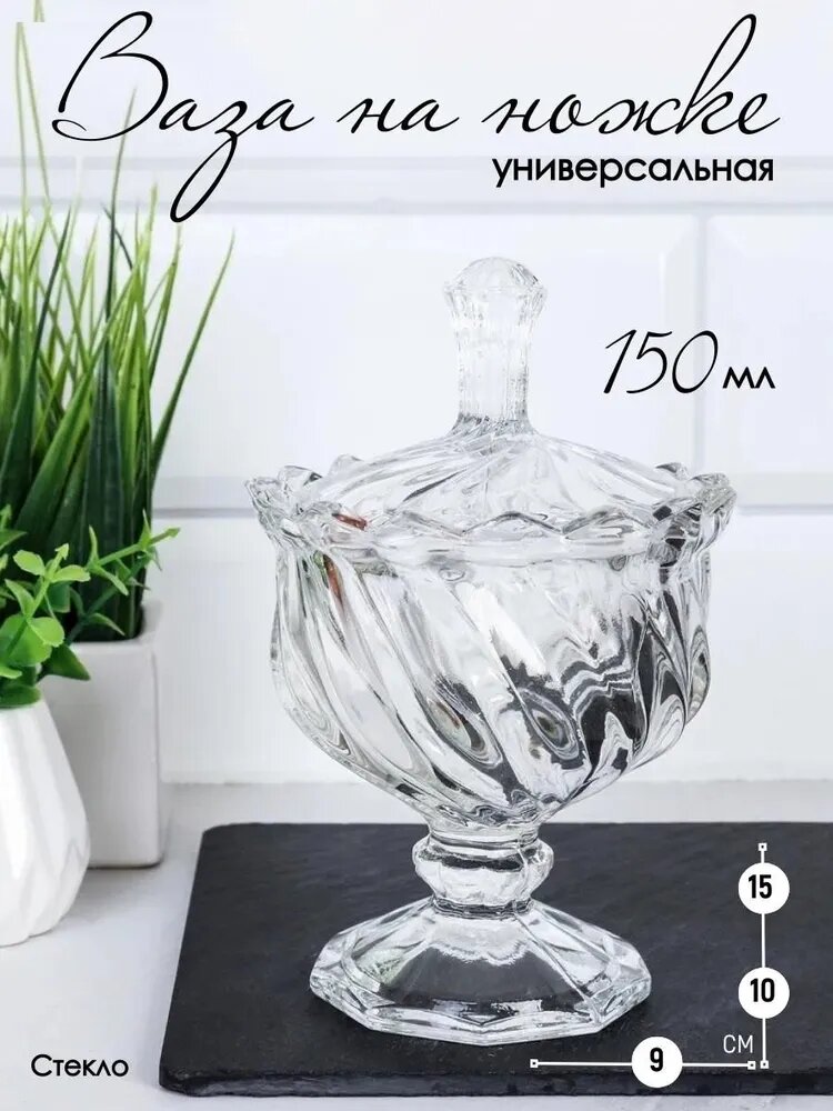 Ваза (сахарница) на ножке 150 мл из серии "Ампир"