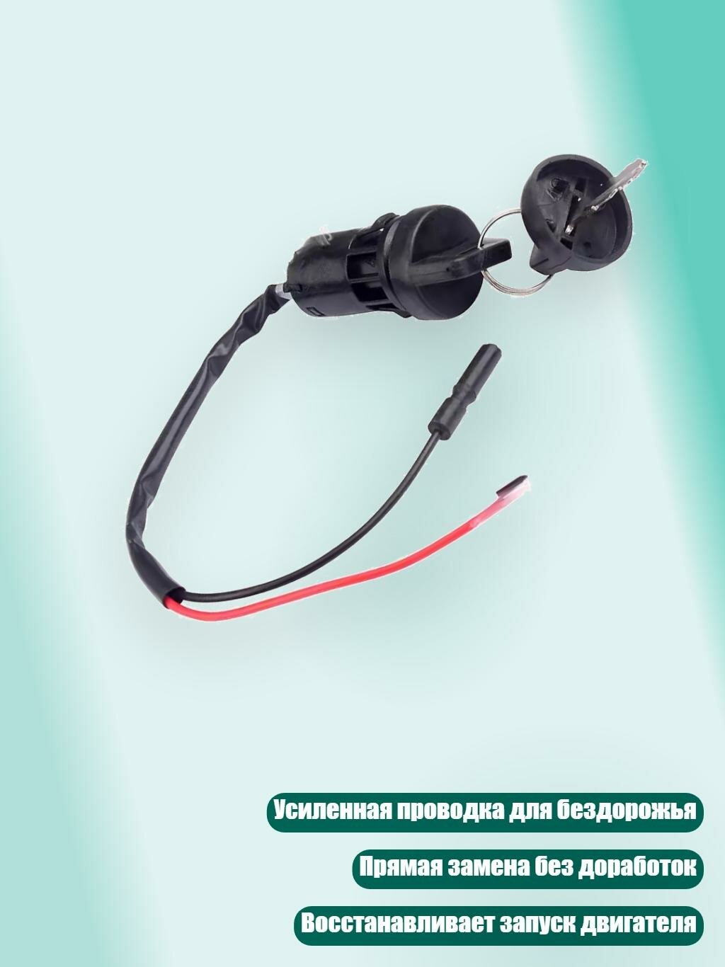 Постоянная блокировка трубки зажигания для грязевых велосипедов
