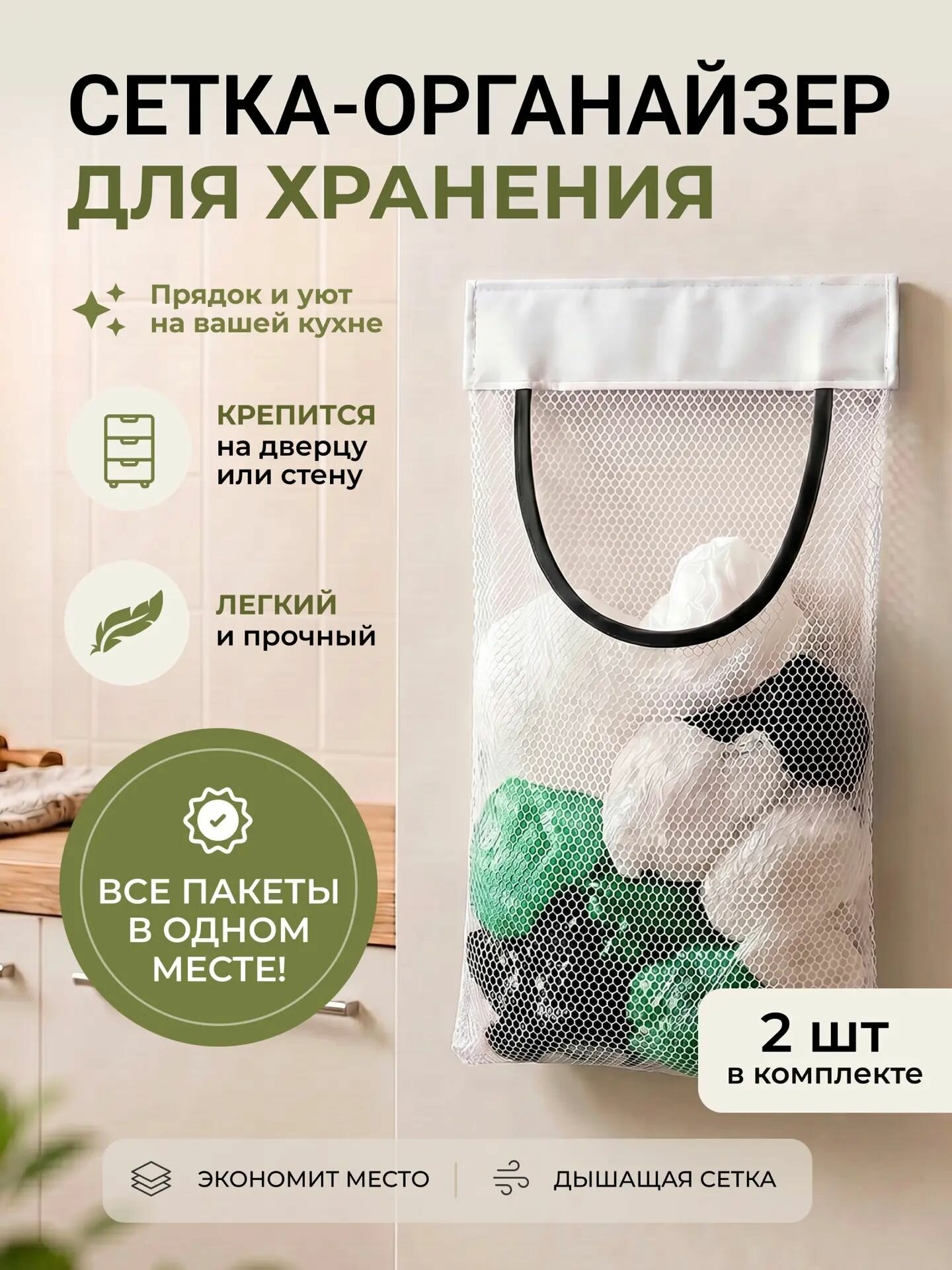 Органайзер для пакетов на дверцу шкафа на липучке. Сетка - держатель для хранения вещей на дверь ящика. Корзина навесная. 2 шт.