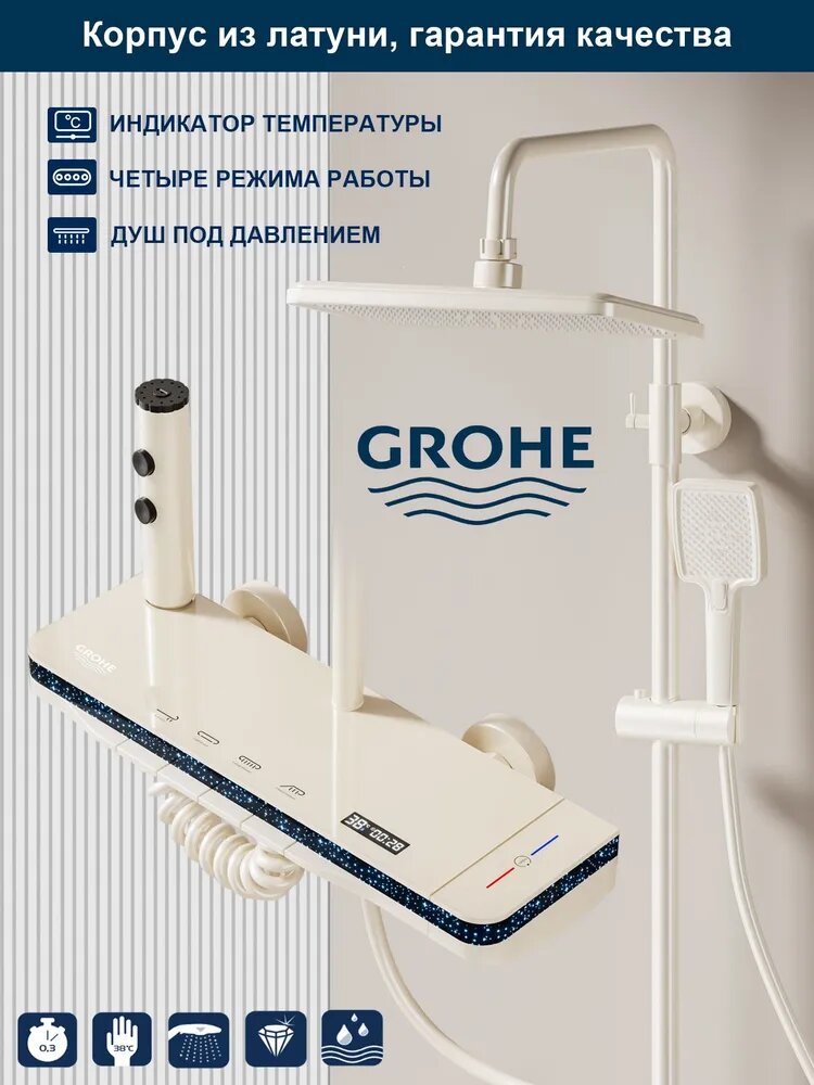 GROHE Душевой комплект белый, сенсорное управление, встроенный фильтр, шланг 850 мм