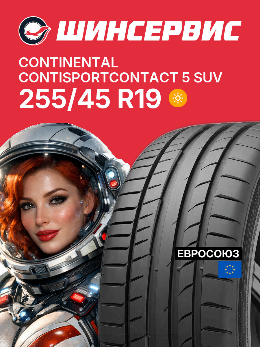 Летняя шина Continental ContiSportContact 5 SUV 255/45 R19 100 V, летняя автомобильная резина