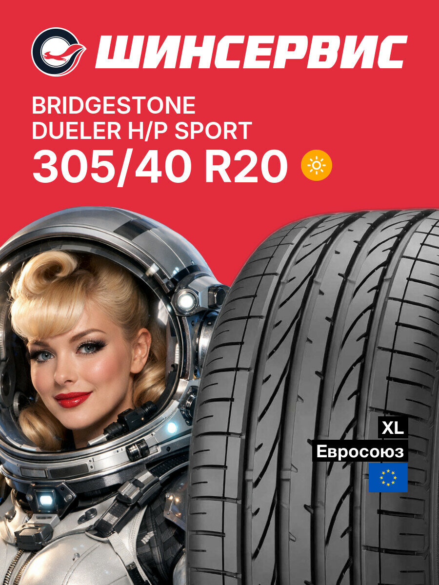 Летняя шина Bridgestone Dueler H/P Sport 305/40 R20 112 Y, летняя автомобильная резина