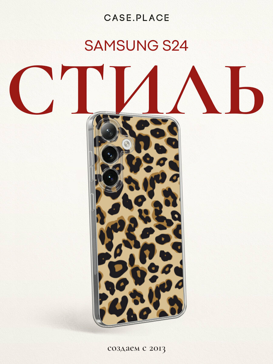 Чехол на Samsung Galaxy S24 / Самсунг S24 с принтом Леопардовый узор