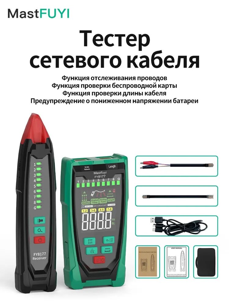 Кабельный тестер электрический с генератором сигнала/ Трассоискатель скрытой проводки