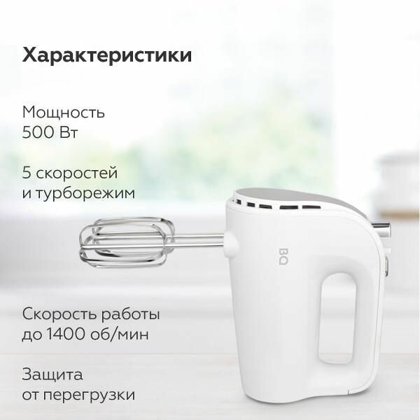 Миксер BQ MX423 — фото 1