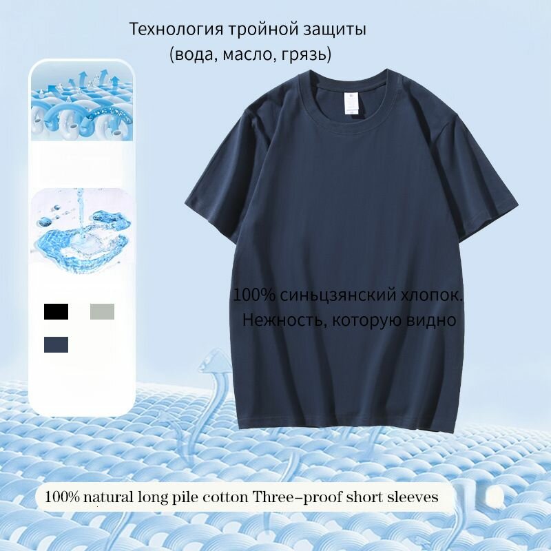 Футболка мужская хлопок 100% синьцзянский длинноволокнистый, однотонная водо- масло- грязеотталкивающая, круглый вырез, короткий рукав
