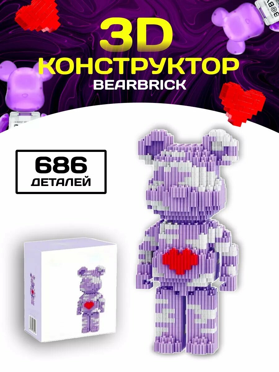 Мишка конструктор Кавс 3D из миниблоков Kaws Bearbrick