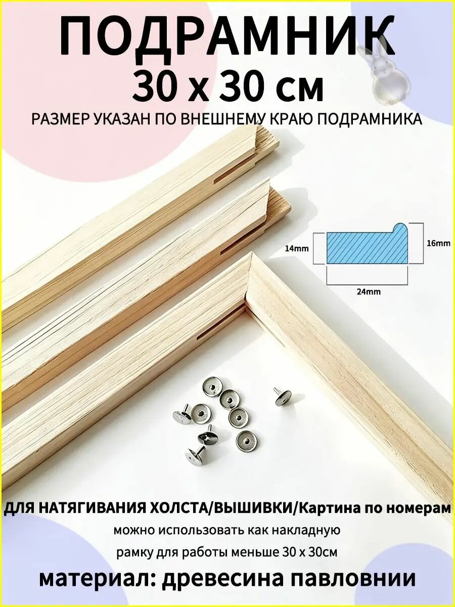Подрамник для холста 30х30 см из павловнии DIY сборная рама для картин по номерам, набор для рукоделия (шип-паз), идеальный Gift Подарок