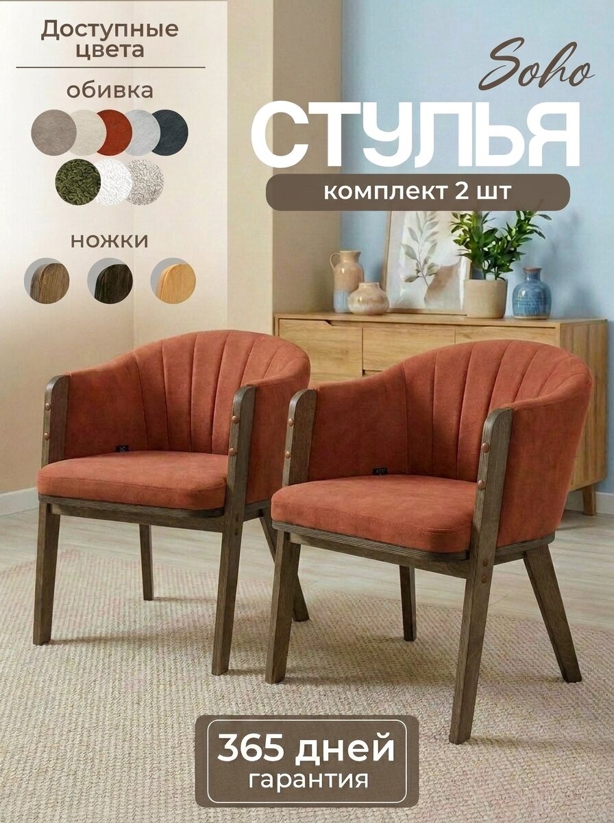 Стул обеденный