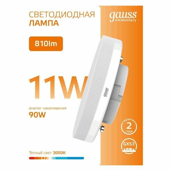 Лампа Gauss Elementary GX53 11W 810lm 3000K LED (10 шт.)