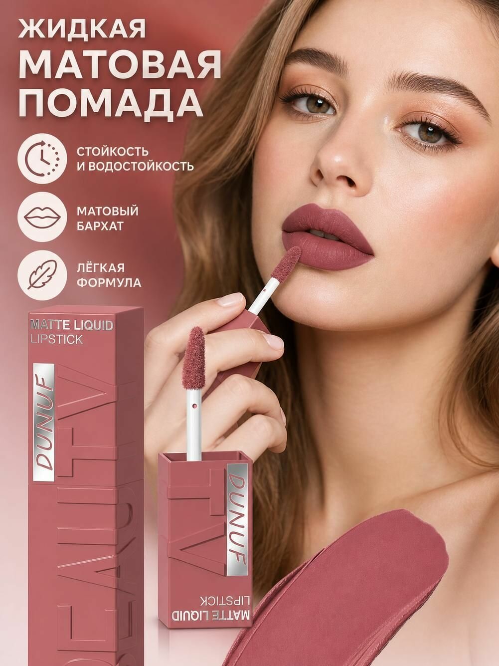 Матовая бархатная помада