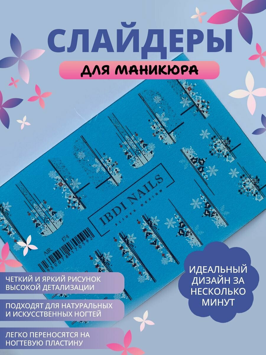 Слайдер дизайн IBDI Nails AIR 174