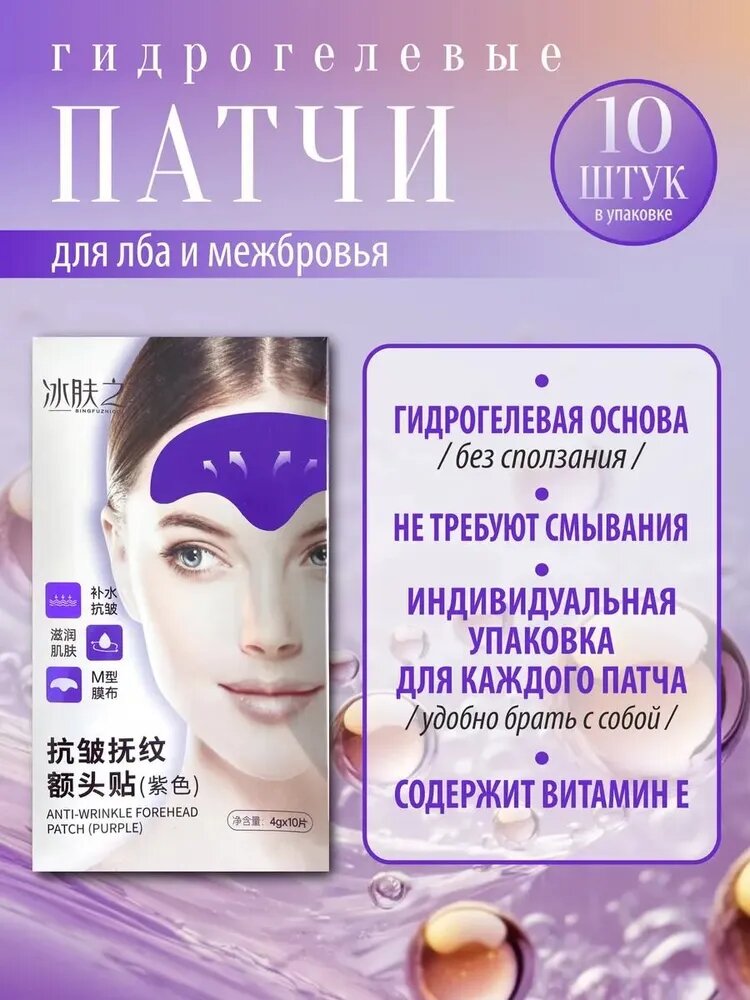 Патчи для лба — фото 1