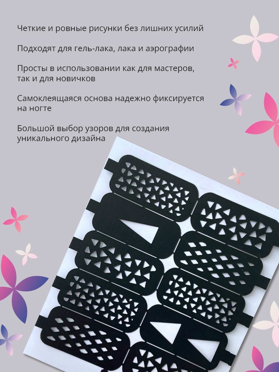 Трафарет для ногтей — фото 1